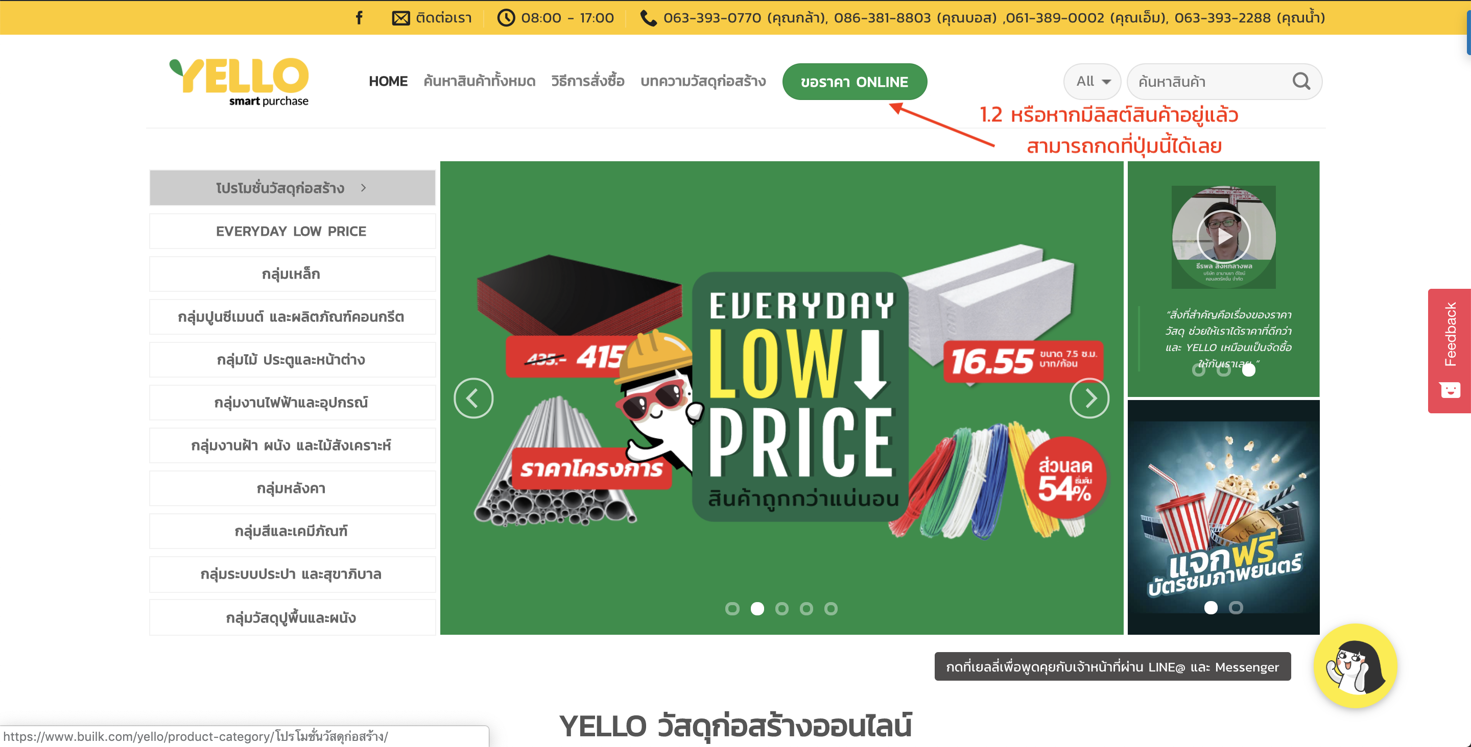 Step ง่ายๆ กับขอราคาวัสดุก่อสร้างกับ YELLO แบบใหม่ ไฉไลกว่าเดิม - YELLO Smart Purchase วัสดุ ...